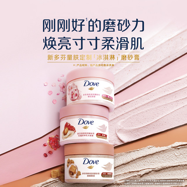 Dove Ice Cream Body Scrub Sakura Improve Rough 280g Multiple ...