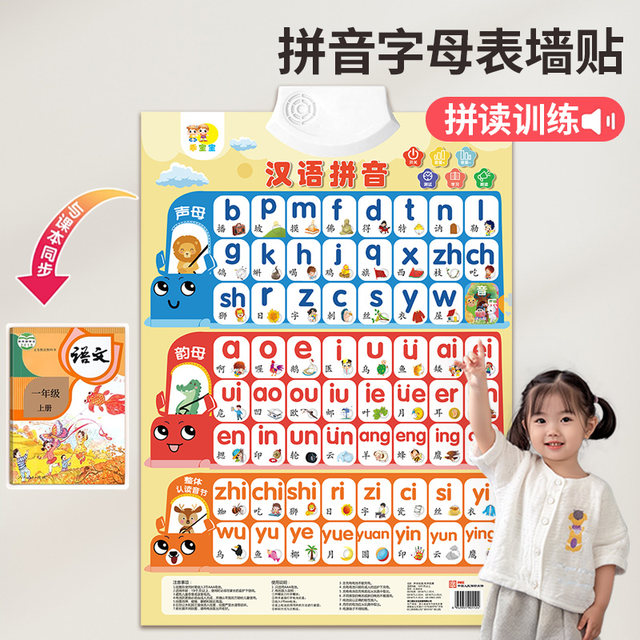 Chinese Pinyin alphabet wall stickers point reading sound book literacy ...