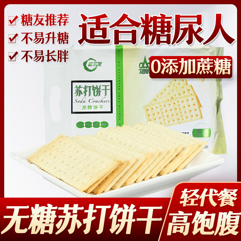 Бисквити сода без захар Alpha 458g - Подходящи за диабетици