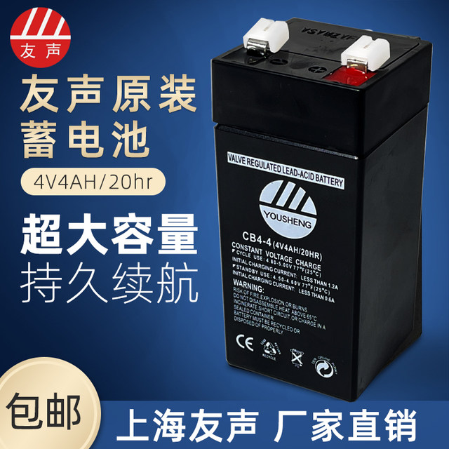 Shanghai Yousheng electronic scale battery battery 4v/4ah/20hr battery ...