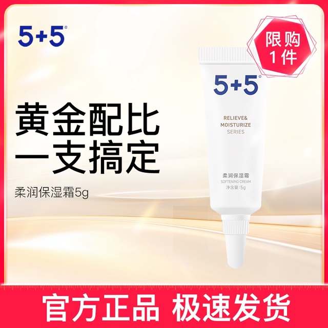 5+5 Soft Moisturizing Cream 5g Hydrating Plant Moisturizing Body Lotion ...