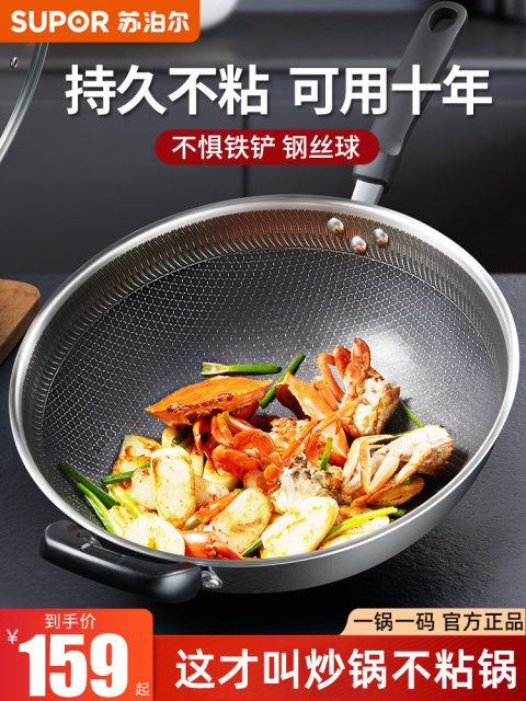 Supor wok non-stick household 304 stainless steel honeycomb non-stick ...