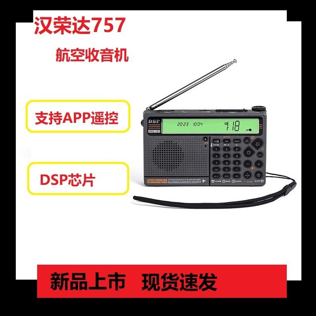 Hanrongda HRD-757 new aviation band radio DSP chip supports mobile APP ...