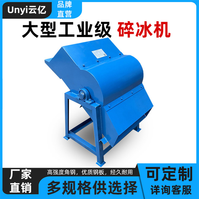 Ice crusher large crusher ice machine commercial high -power ice ...