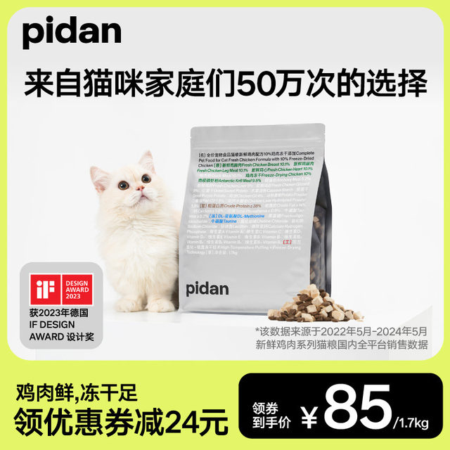 pidan cat food full price freeze-dried cat food 1.7kg fresh chicken classic safe freeze-dried ...