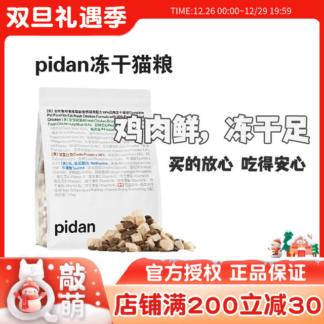 pidan freeze-dried cat food adult cats and kittens full price 1.7kg cat chicken fattening gills ...
