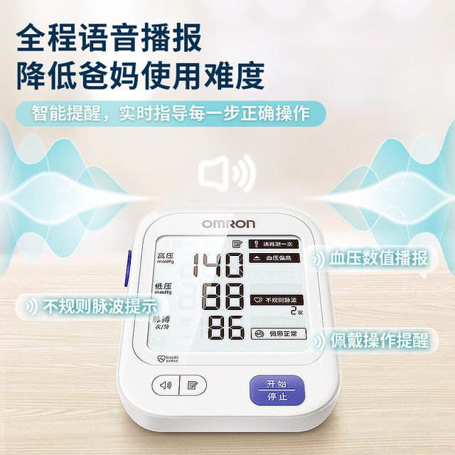 Omron electronic blood pressure monitor U726J medical-grade upper arm high-precision blood ...