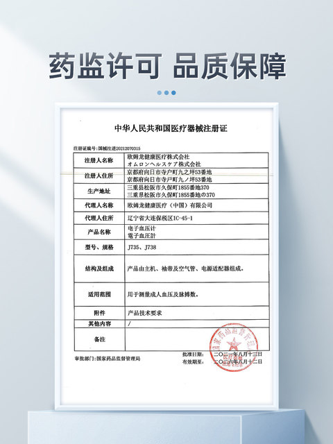 Omron electronic blood pressure monitor medical grade J735 original imported upper arm fully ...