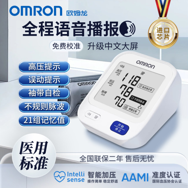 Omron electronic blood pressure monitor U726J medical-grade upper arm high-precision blood ...