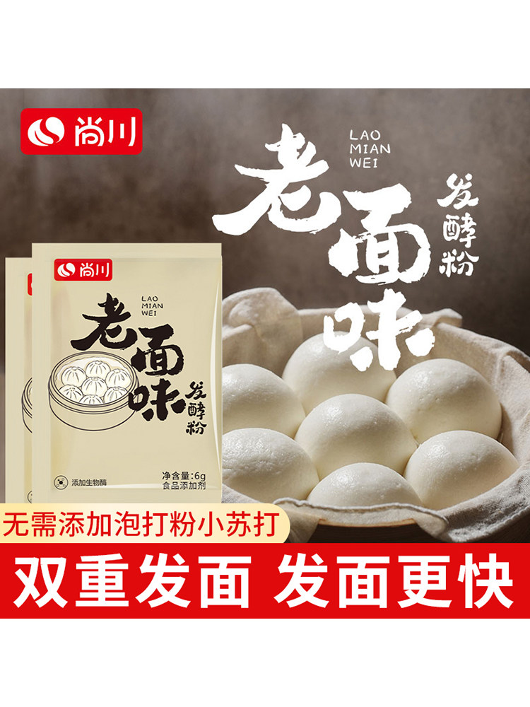 Shangchuan Old Noodle Flavor Fermentation Powder King Yeast Powder ...