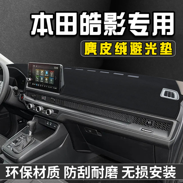 Suitable for Honda Haoying center console sun protection mat, car front ...