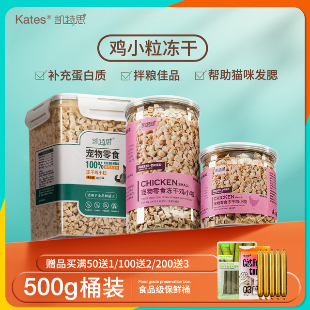 Freeze-dried chicken pellets for cats mixed with grain, small pellets ...