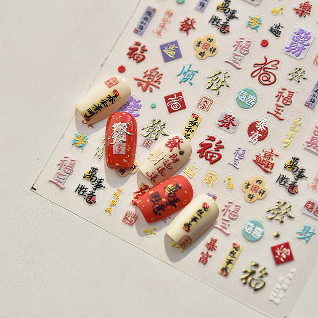 Spring Festival Fortune Nail Poster New Year's Model 5D Rich Festival ...