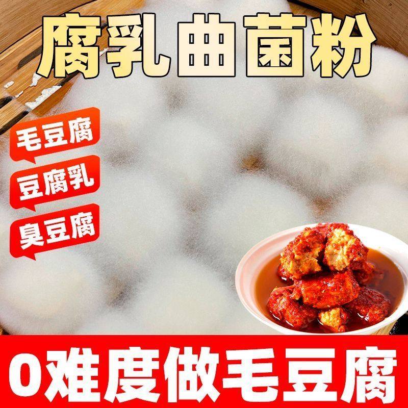 Fermented Bean Curd, Koji Powder, Mucor Mold Powder - Household Stinky ...