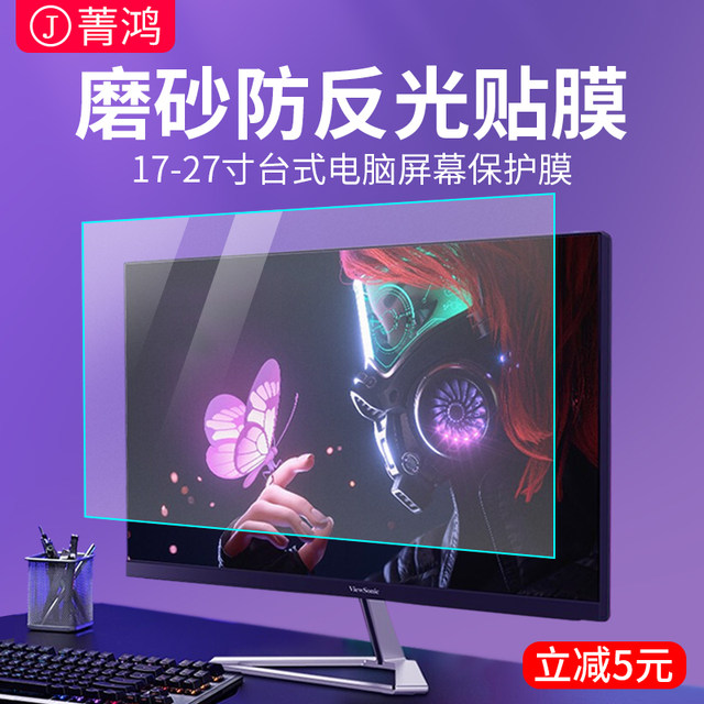 Anti-reflective computer screen film matte anti-sunshine soft film 24 ...