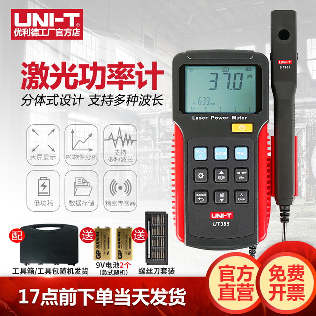 UT385 Laser Power Meter Laser Launteer Laser Test High -precision Power ...