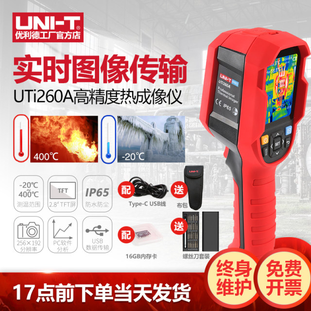 UTI260A infrared thermal imaging instrument high -precision industrial ...