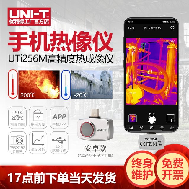 UTI256M infrared thermal imaging mobile phone module USB thermal image ...