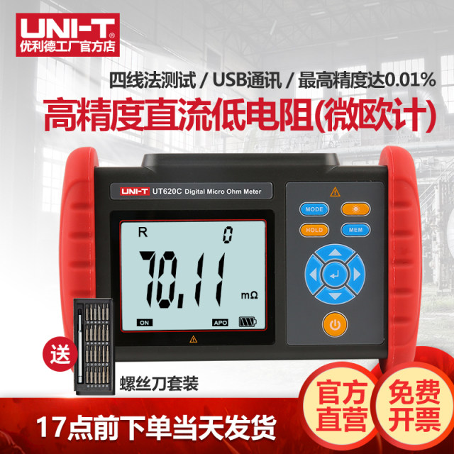 Uliide UT620C DC low resistance meter microohmmeter milliohmmeter ...