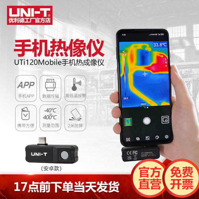 UTI120MOBILE high -precision infrared mobile phone thermal imaging ...