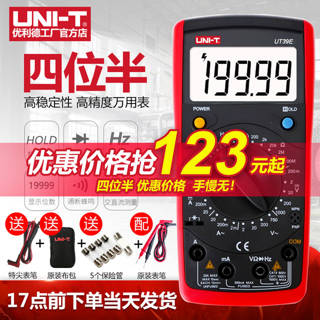 Uliide UT39E high-precision multimeter four and a half digits multi ...