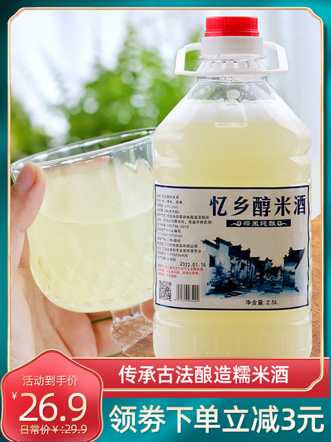 Rice wine Jiangxi Specialty Handmade glutinous rice sweet wine, juice ...