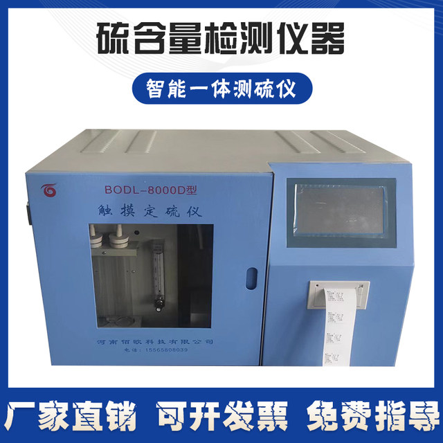 Microcomputer fully automatic intelligent sulfur meter, complete set of ...