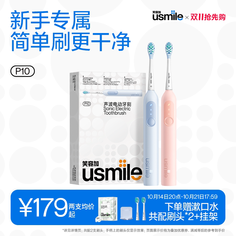 USmile Electric Toothbrush Set - Adult Automatic Sound Wave, Couple Models, Gift Box