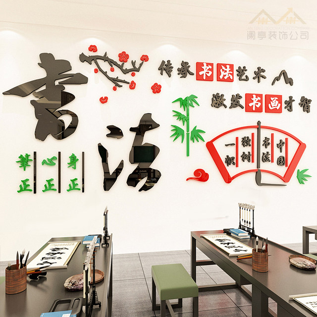 Calligraphy classroom decorative wall sticker 3D three -dimensional ...