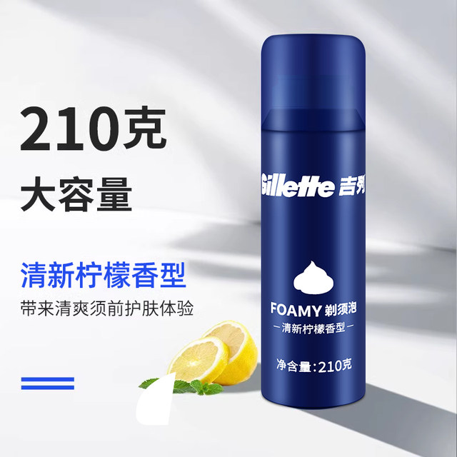Shavering foam Lemon Men's smooth shaving gel cream scrape the bubble ...