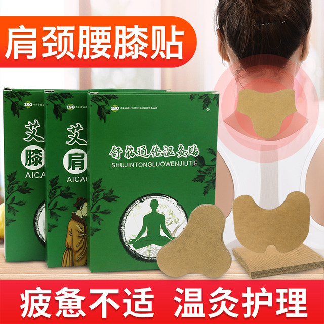 Moxibustion stickers, grass shoulder neck, knee stickers, hot ...