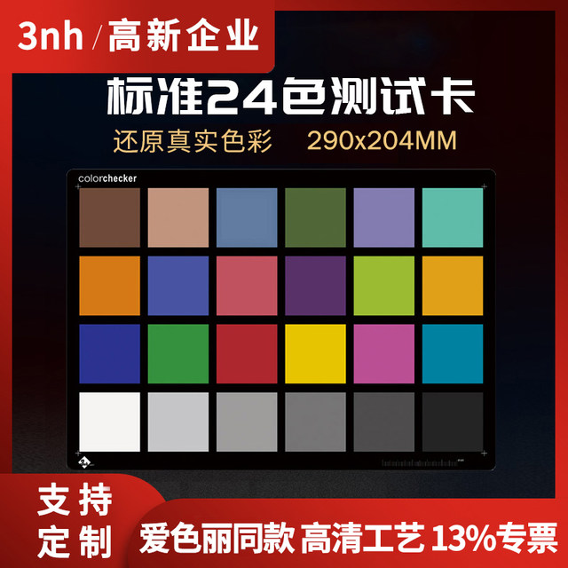 24-color standard test card colorchecker camera photography image test ...