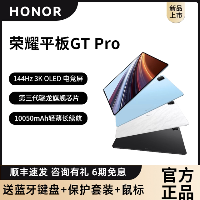 HONOR/Glory Tablet GT Pro tablet computer 144Hz 3K OLED gaming screen ...