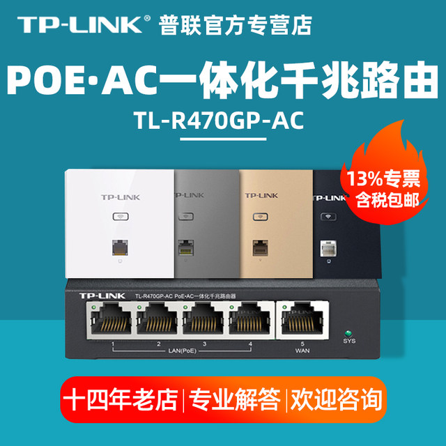 Pulian TP-LINK TL-R470GP-AC Gigabit POE AC router all-in-one machine ...