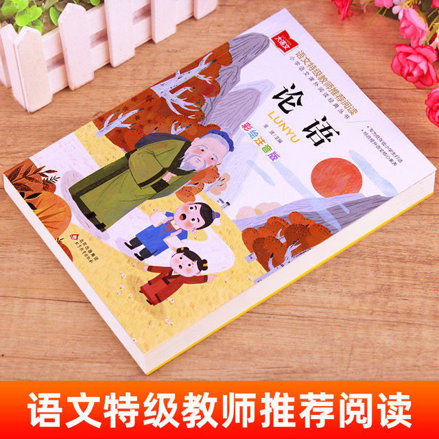 The Analects of Chinese Studies Classic Genuine Elementary School ...