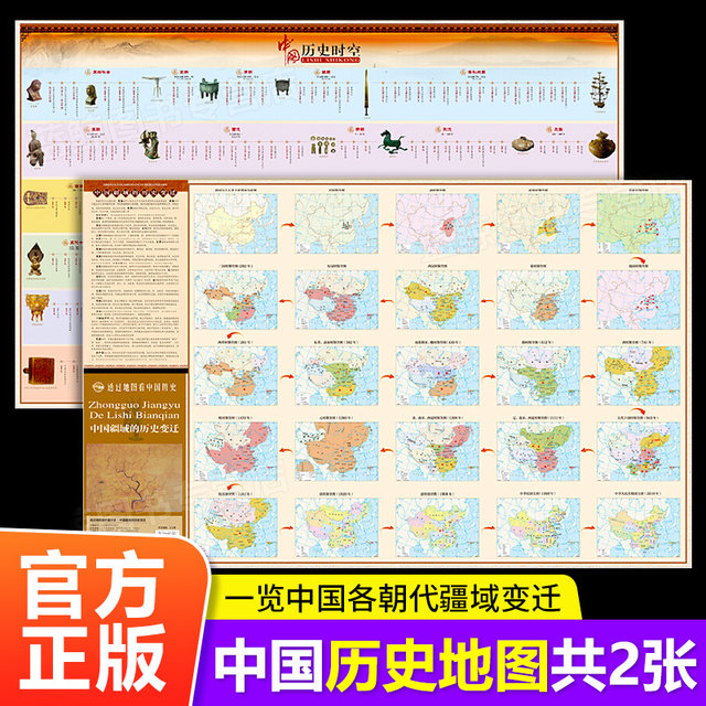 [2 in total] Looking at Chinese History through Maps Historical Changes ...