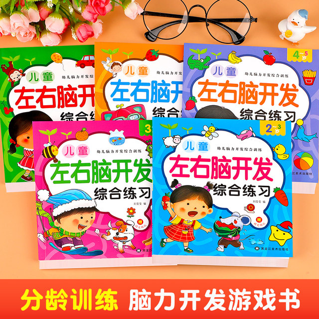 A full set of 5 volumes of brain development thinking training 2-3-4-5 ...