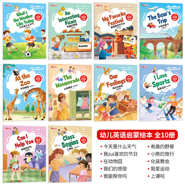 A complete set of 10 volumes of English picture books for primary ...