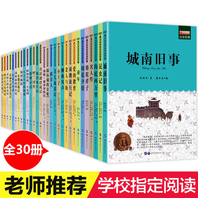 30 volumes of classics, Old Things in the South of the City ...