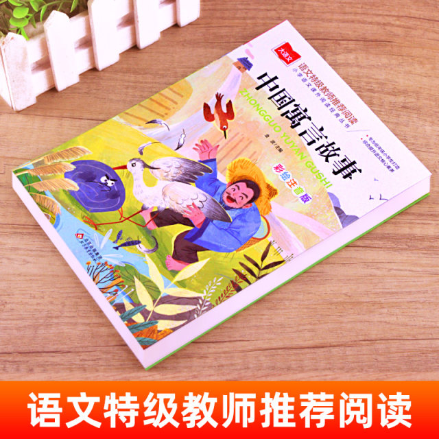 Ancient Chinese Fable Story Daquan Jindu Voice Edition 3 Must -study ...