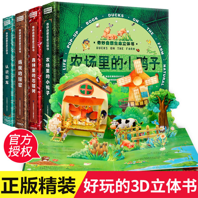 Play the magical life three-dimensional book full set of 4 volumes of ...