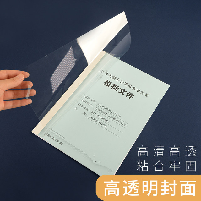 Yuanhao Hot Melt Envelope Box A4 File Set White Transparent Contract ...