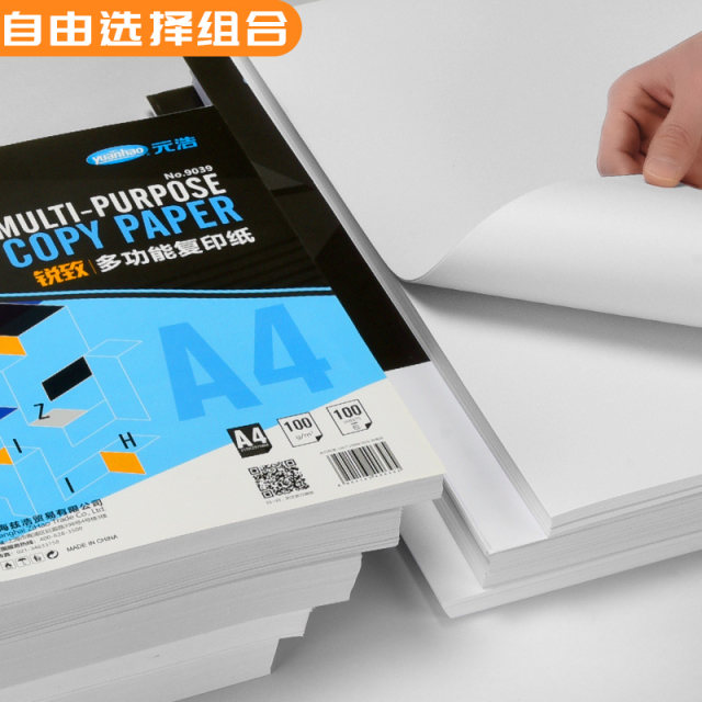 Yuanhao printing paper A4/A3 white paper 70g/80g/100g thickened white ...