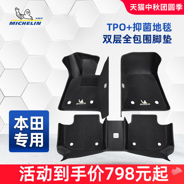 Michelin fully surrounded floor mats Honda CRV Accord Yingshi Pai Civic XRV Crown Road URV ...