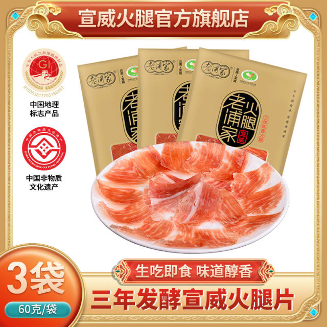 Xuanwei raw ham slices 3 years old air-dried fermented flavor ready-to ...