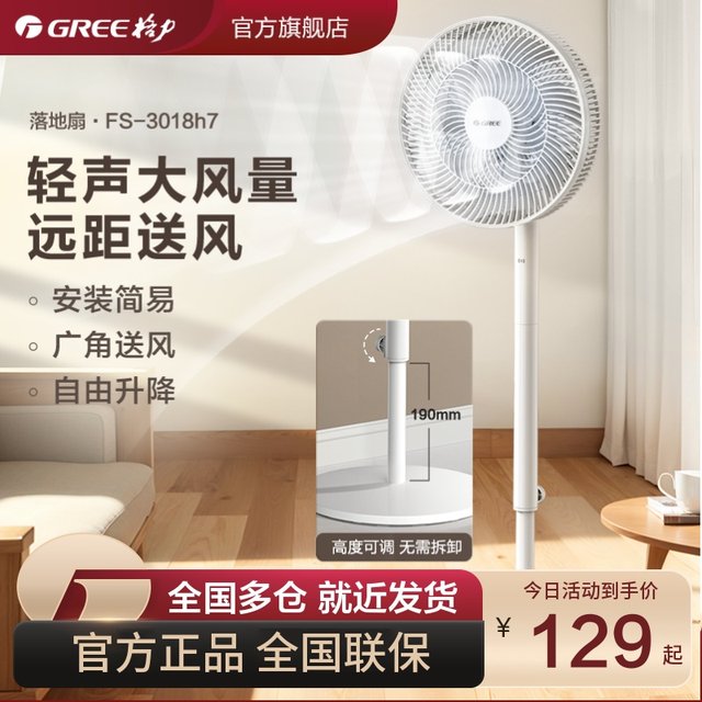Gree/Gree electric fan household fan floor fan dormitory 7 blades ...