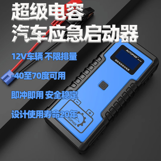 Super Capacitor 12V Automotive Diesel Emergency Starting Power Power ...