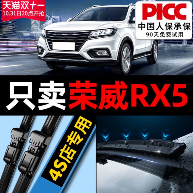 Suitable for Roewe RX5 wiper original original boneless rubber strip 19 ...