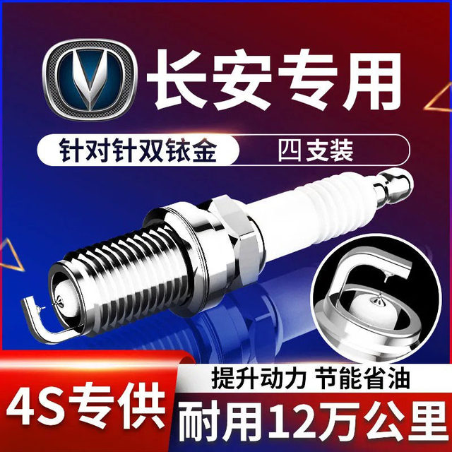 Changan Zhishang CS35/Eado XT/CS55 CS75 Yuexiang Ruicheng CC Lingxuan double iridium spark plug ...