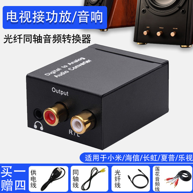 Digital coaxial audio converter suitable for Xiaomi Hisense TV ...